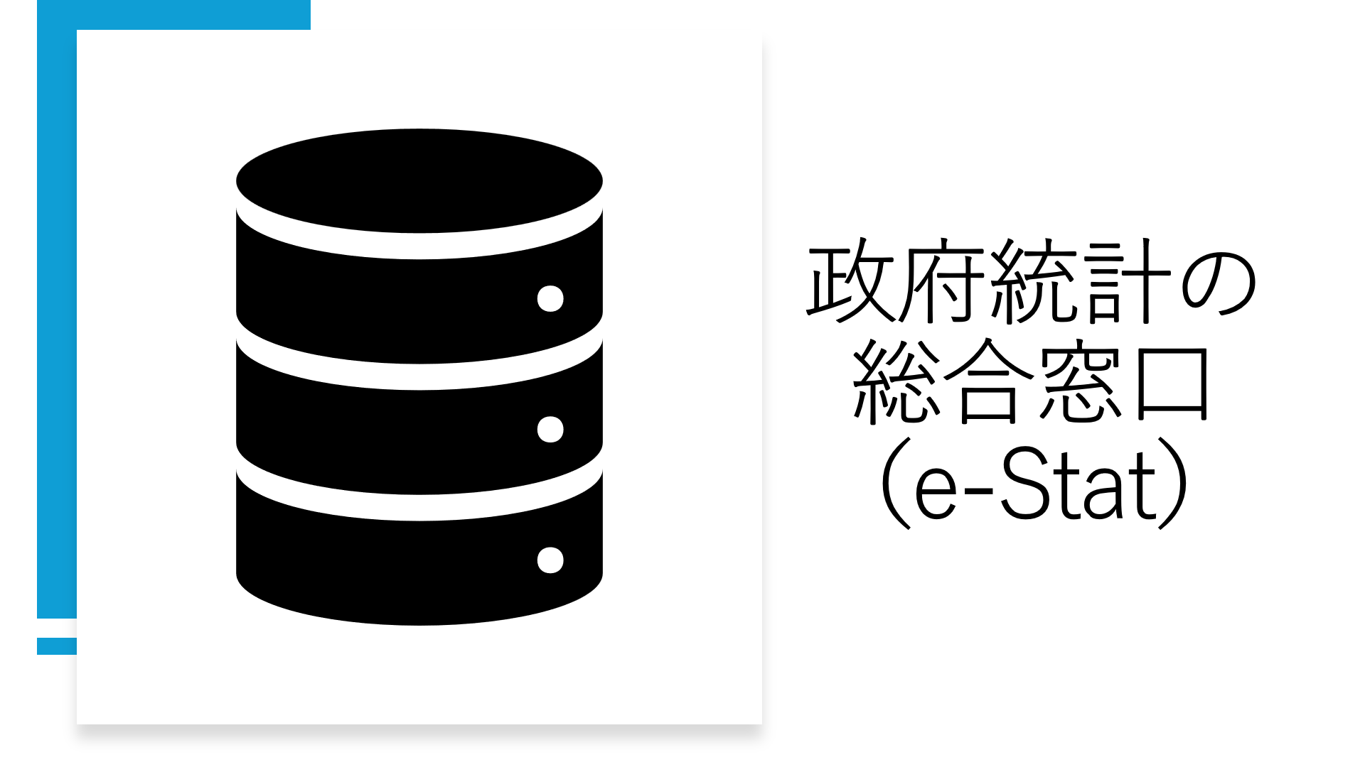 【e-Stat】データ分析なら政府統計窓口を使ってみるべき | Engineer Skill Diary
