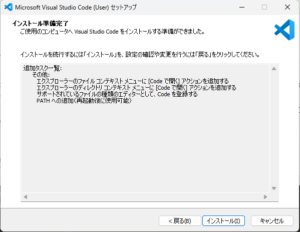 VScodeのインストールと日本語設定 | Engineer Skill Diary