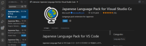 VScodeのインストールと日本語設定 | Engineer Skill Diary