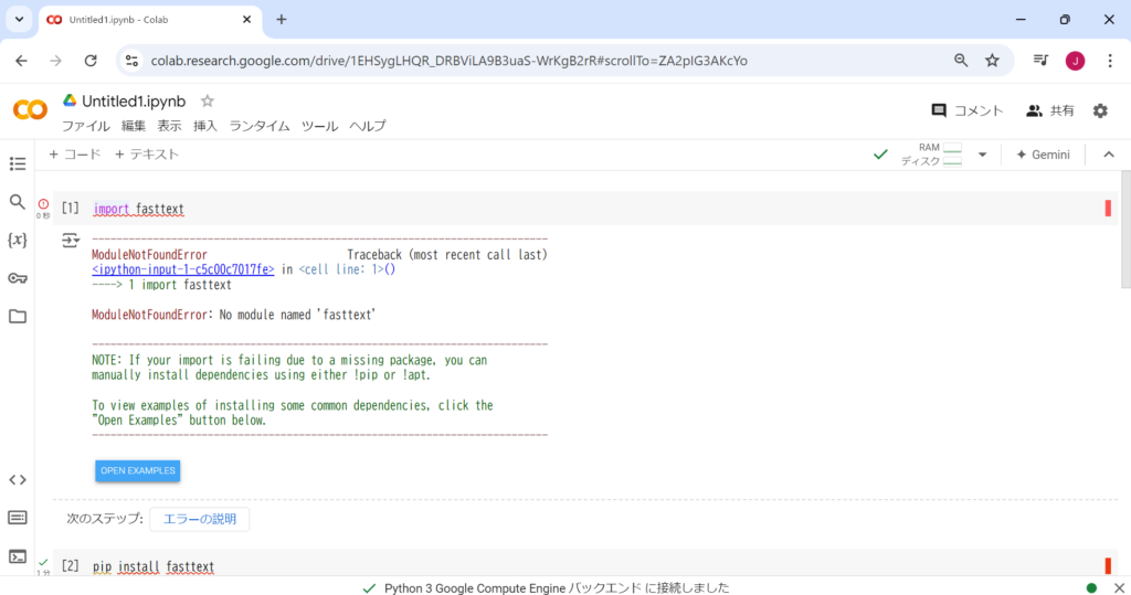 fasttextのインポートできない時の対処法 | Engineer Skill Diary